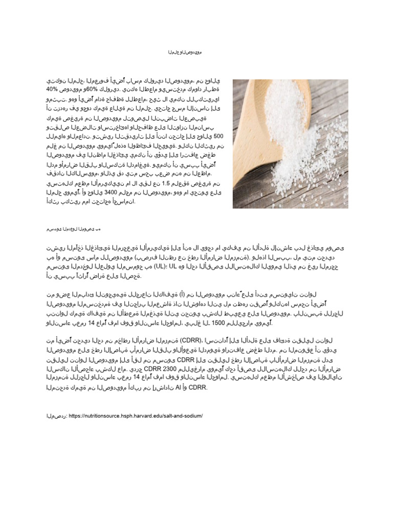 Salt and Sodium - Sample en To Ar 2024-11-04 01-30-59 | PDF