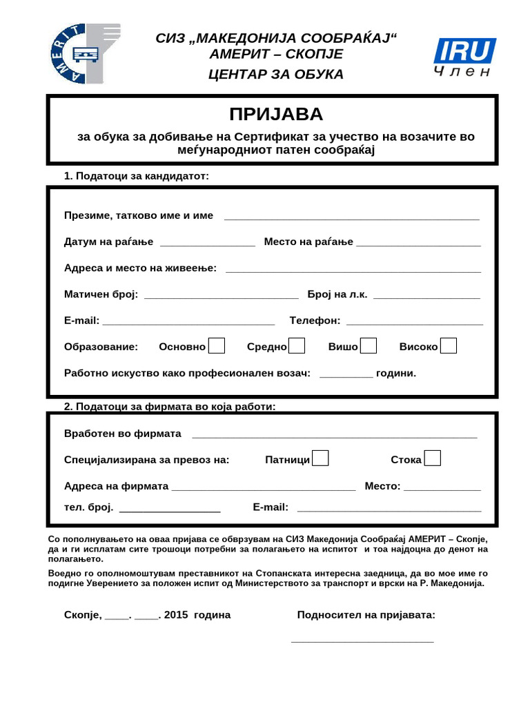 Prijava Za Obuka Za Sertifikat Za Vozachi 1 | PDF