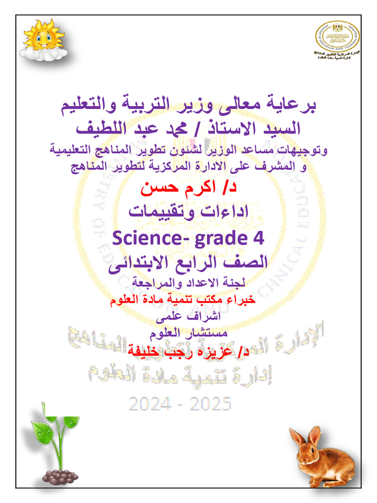 Science English Prim4 Tr1 C w7 | PDF