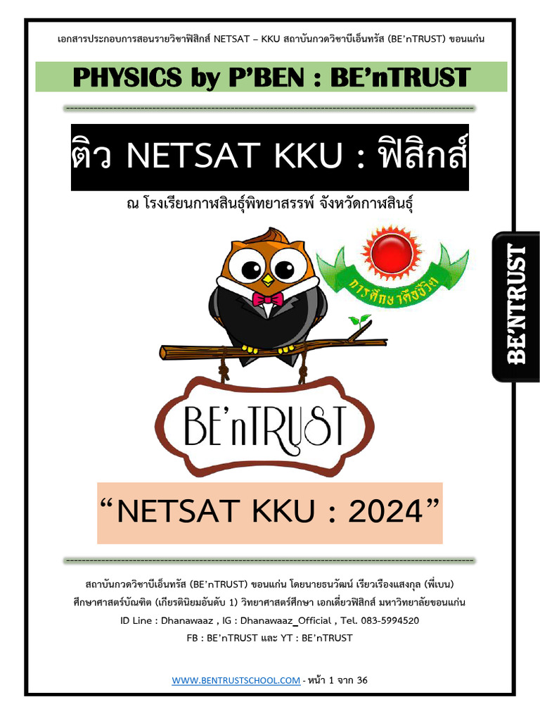 (ฟิสิกส์) BE - nTRUST - ติว NETSAT ม.6 กพส | PDF