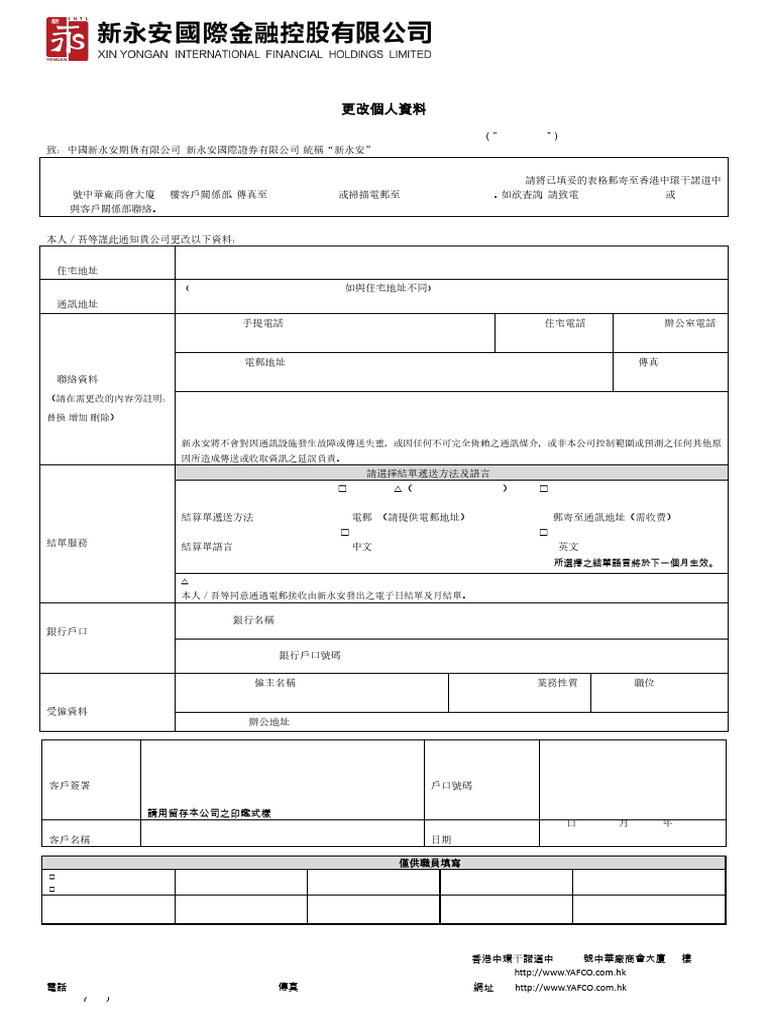 F-CSD-01 更改個人資料 XYI | PDF