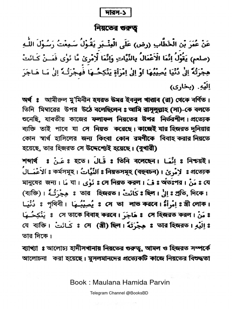 Niyater Gurutto - Darse Hadis (Hamida Vol-1) | PDF | Religion & Spirituality