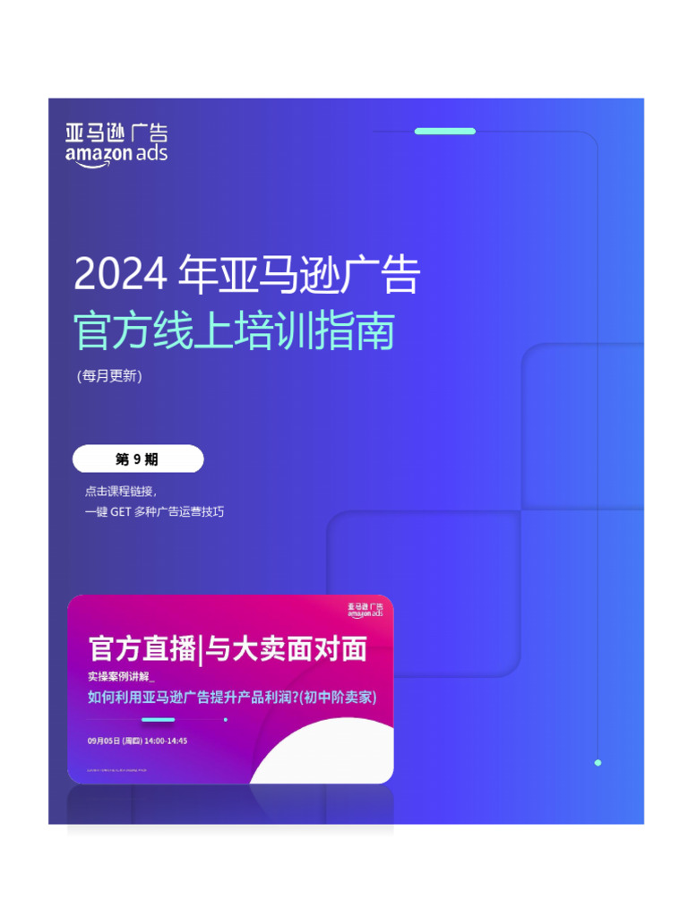 2024 Amazon Advertising Official Training Course (Updated Monthly) 2024 ...