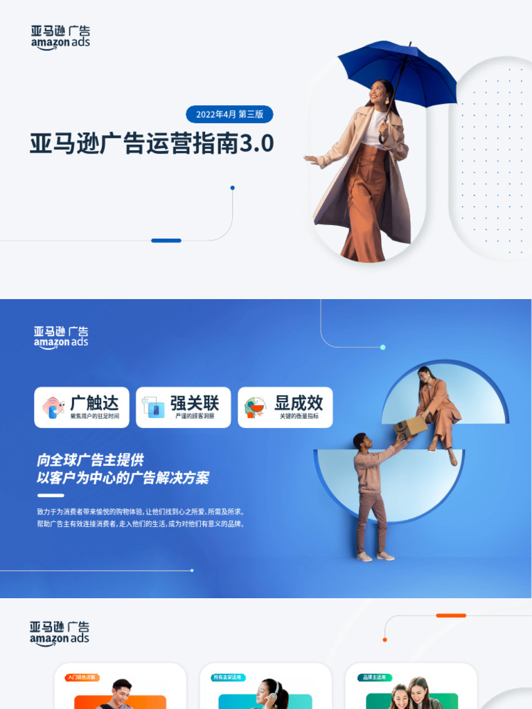 Amazon Ad Operations Guide 3.0 | PDF