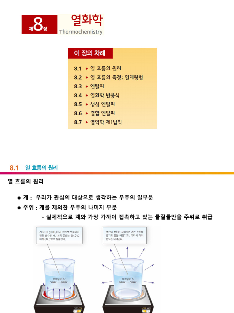 Masterton8e CH08 1 (2023) | PDF