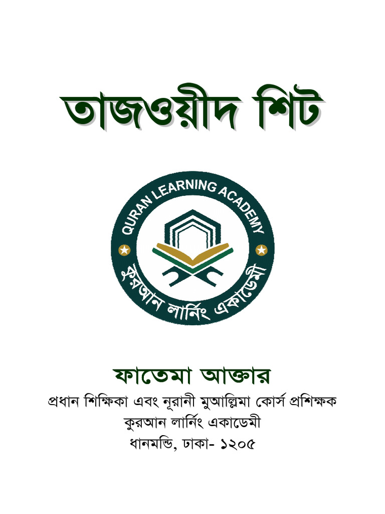 Tajweed Sheet - Quran Learning Academy-1 | PDF