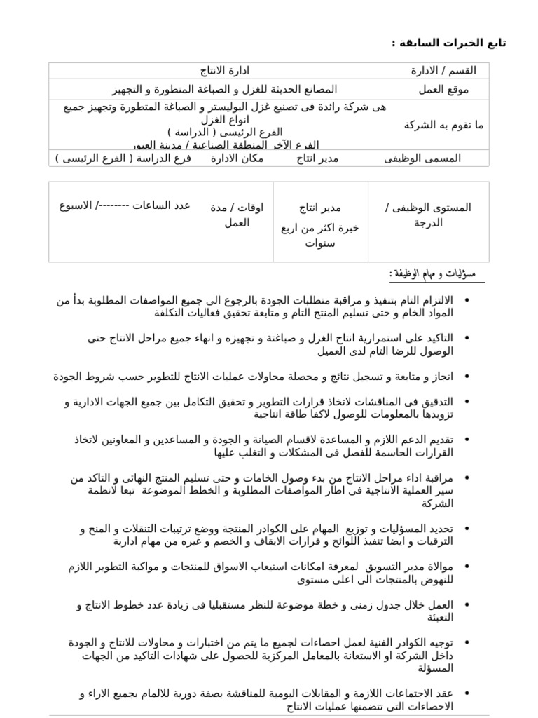 Haitham Rouchdy C V 2 Arabic | PDF