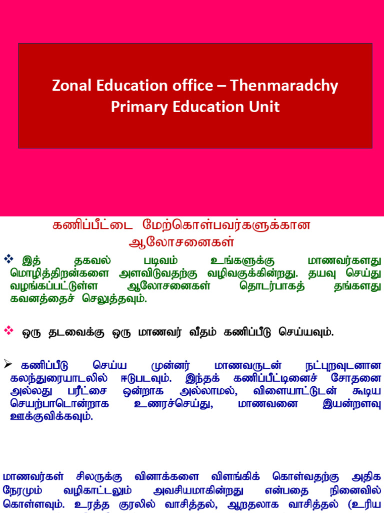 Tamil - 2 | PDF