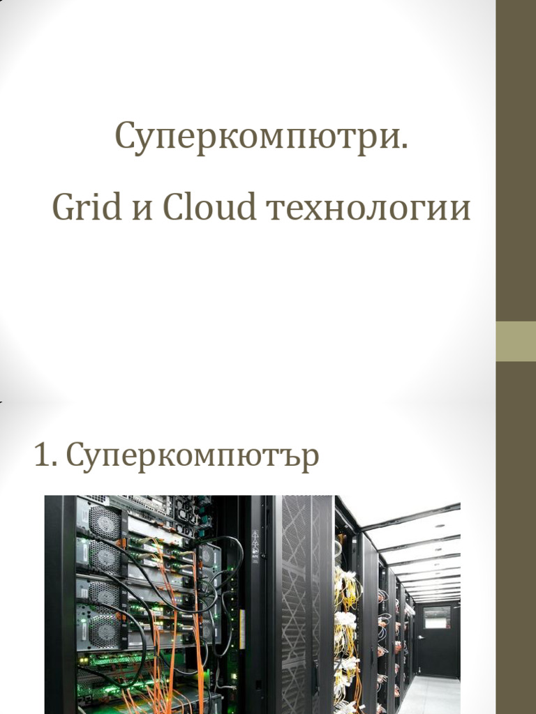 Urok 5 Supercomp Grid Cloud | PDF