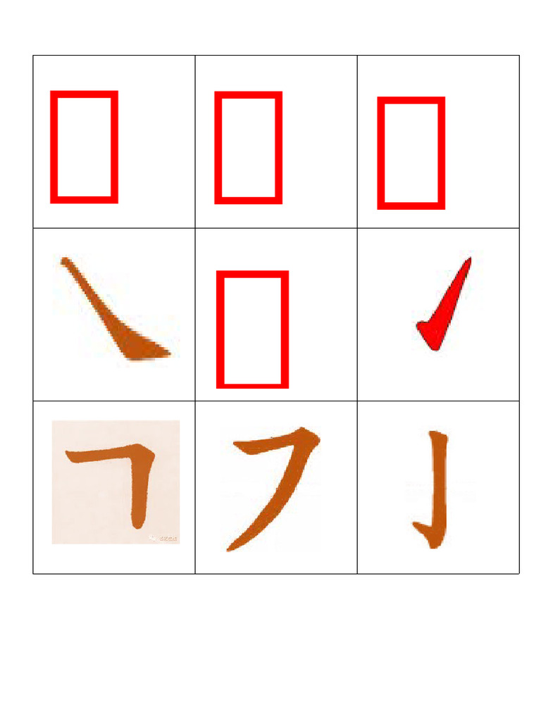 基本笔画 zhi bihua cut | PDF