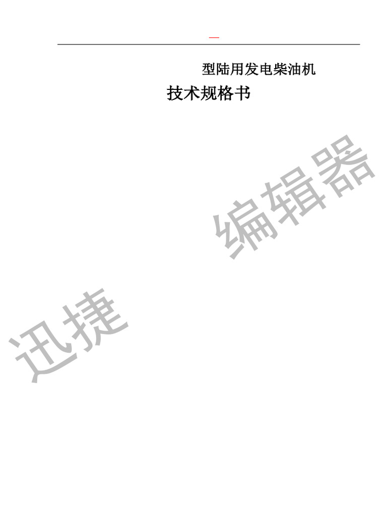 WP2 3D47E201型中英文技术规格书 | PDF