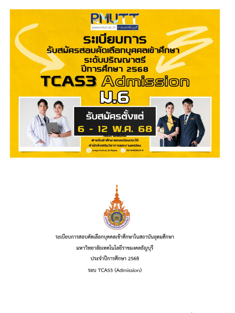 ระเบียบการรับสมัคร ปีการศึกษา 2568 รอบ Tcas3 | PDF