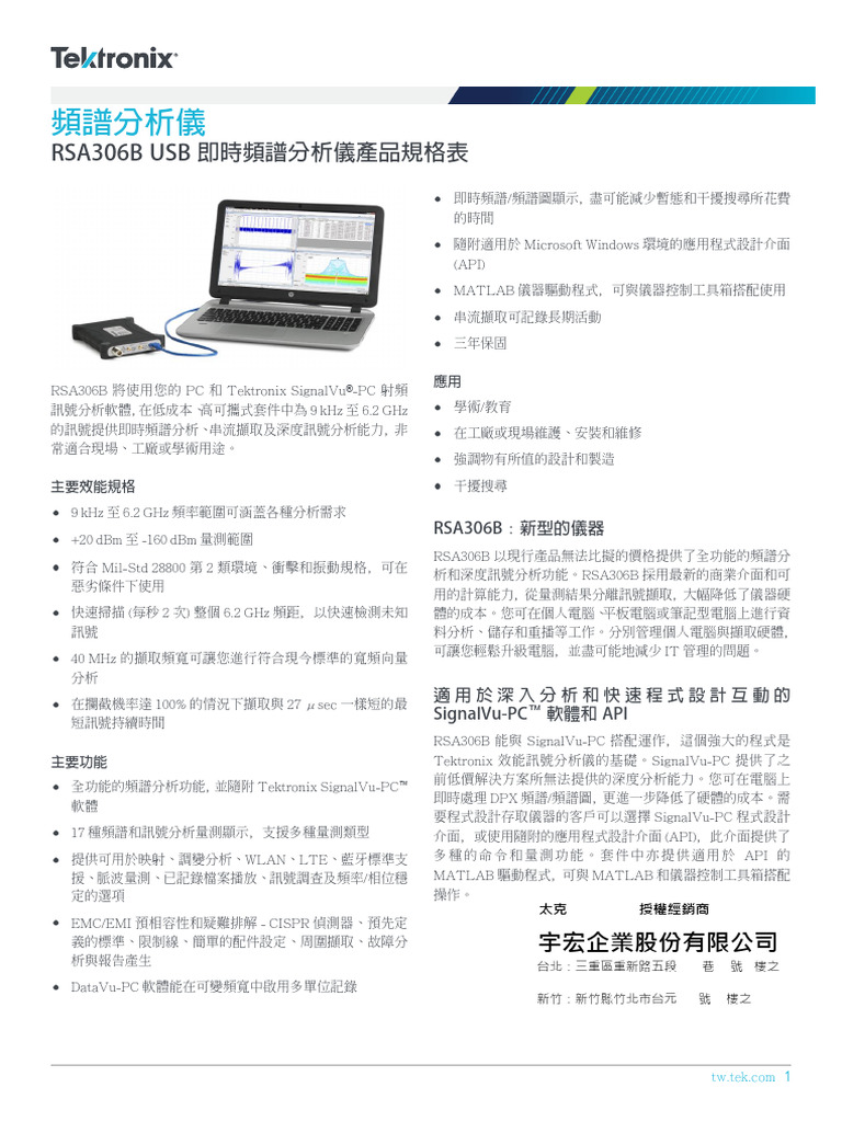 Tek Rsa306b | PDF