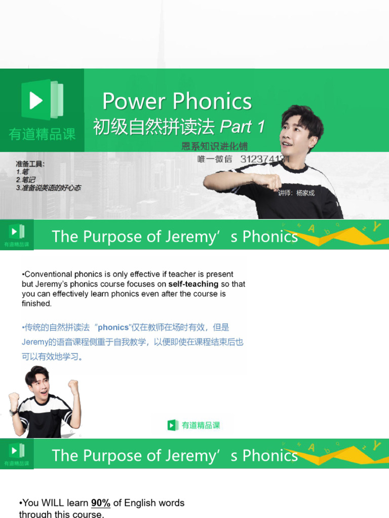 《MrYang初级自然拼读法》课件1 (获取更多资源请加V：431828465 | PDF | Cultural Assimilation | Learning