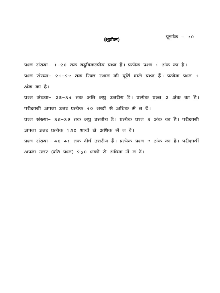 JAC Board Inter Geography Model Paper Download 2021 | PDF