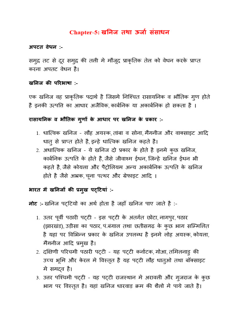 Class 12 Bhugol Chapter 5 Notes | PDF