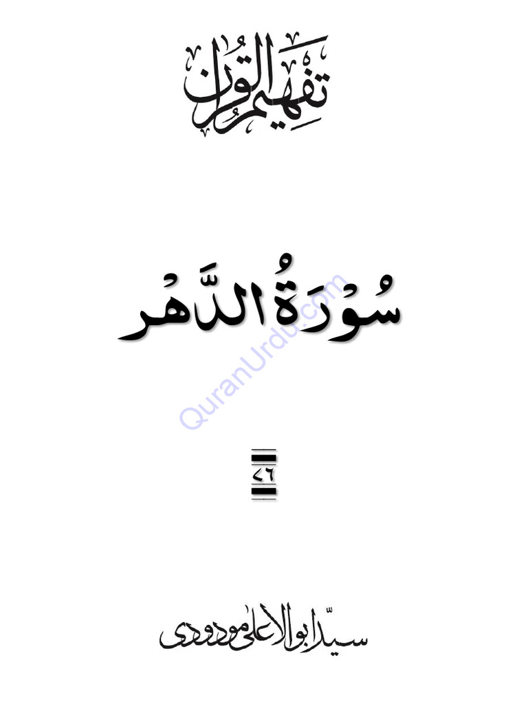 076 Surah Al-Dahr | PDF