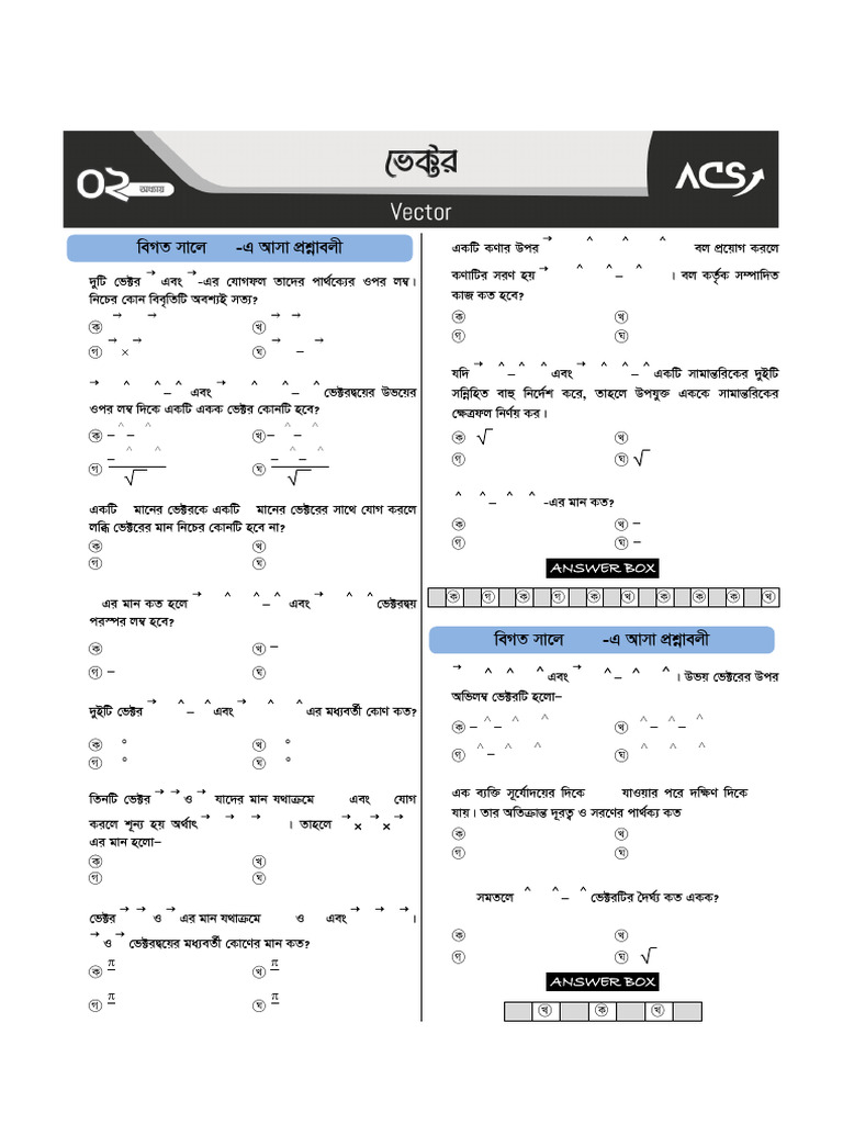 Physics 1st Paper All MCQ | PDF