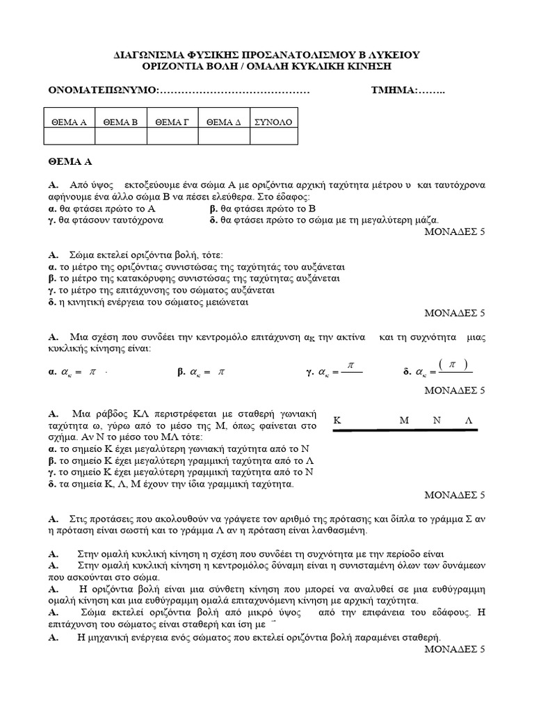 Β ΛΥΚΕΙΟΥ ΕΠΑΝΑΛΗΠΤΙΚΟ - | PDF