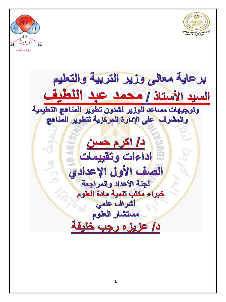 Science Arabic Prep1 Tr1 C w9 | PDF