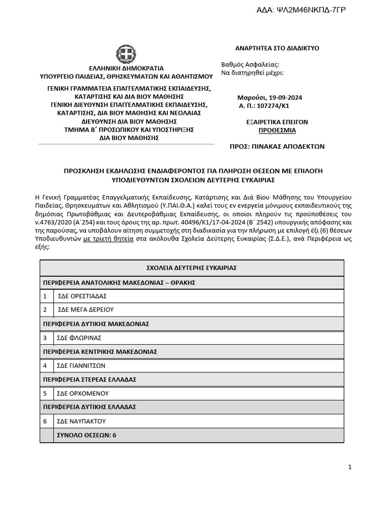Σδε | PDF