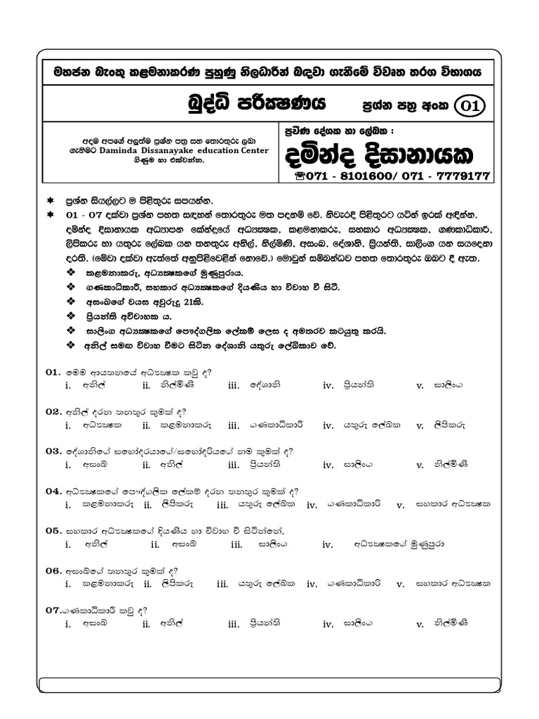 People's Bank Exam Past Papers Guide | PDF