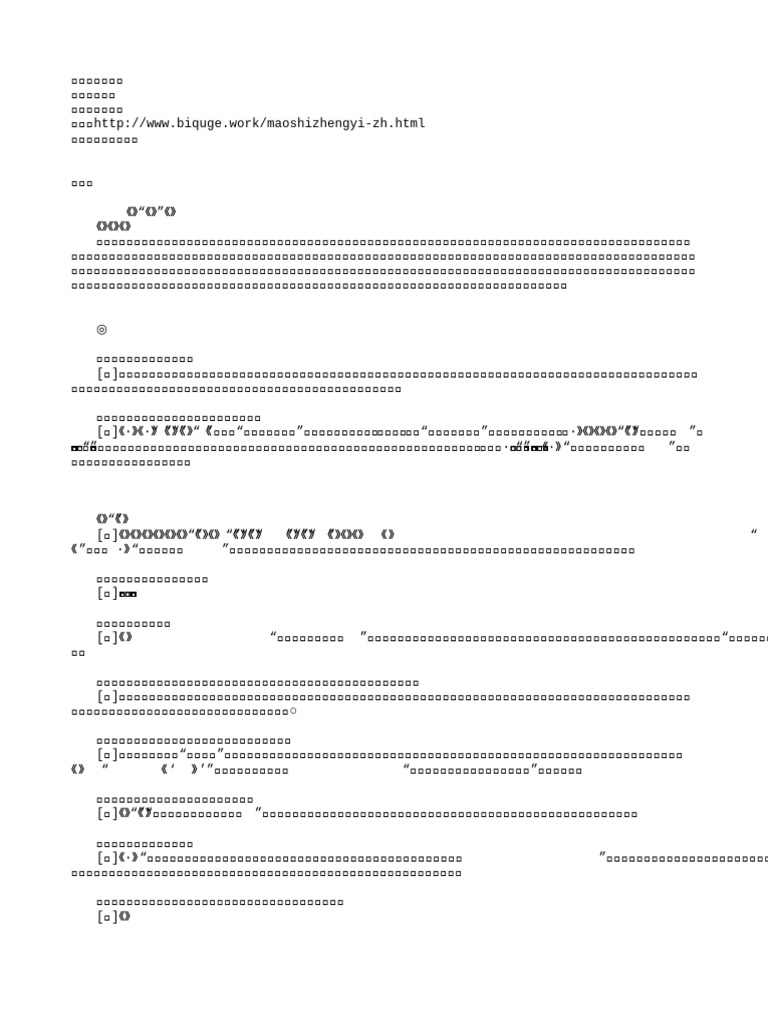 1091 Maoshizhengyi | PDF