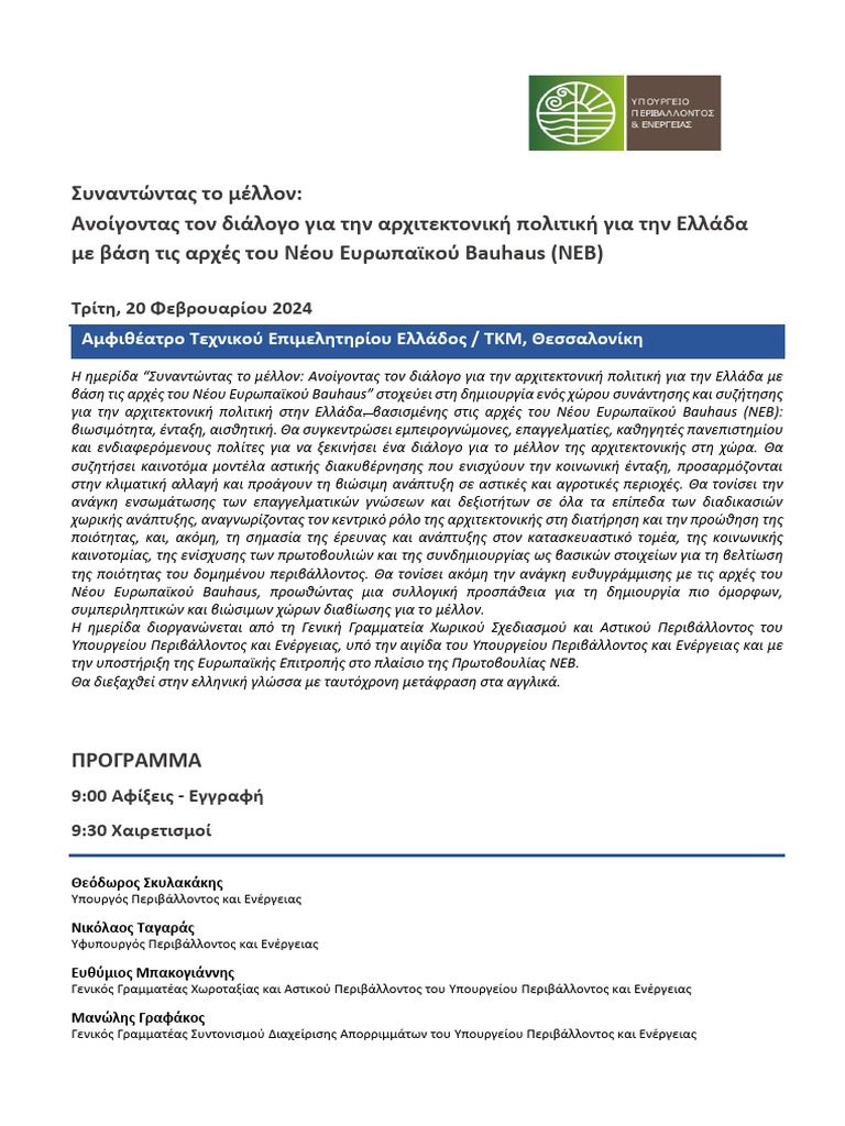 (EΛ) ATZENTA new european bauhaus | PDF