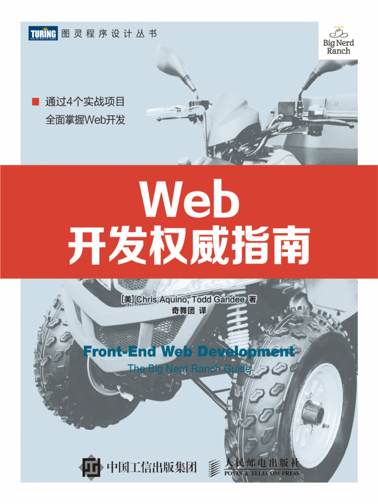 Web开发权威指南 by Chris Aquino Todd Gandee | PDF