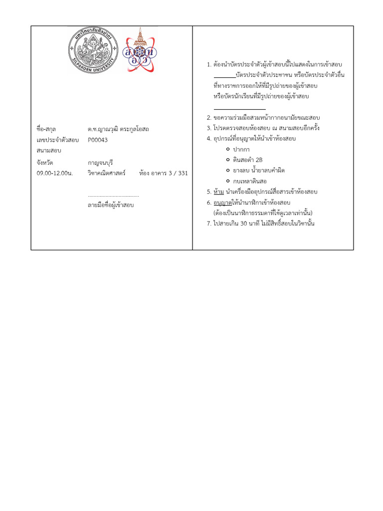 Examinee Id Card P00043 | PDF