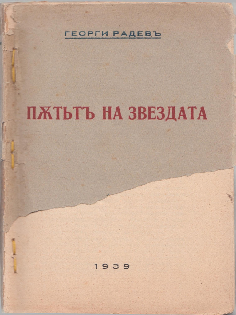 Patiat Na Zvezdata Georgi Radev 1939 | PDF