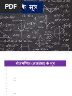 गणित के सभी महत्वपूर्ण सूत्र - Maths Formulas in Hindi - My Study Help ...