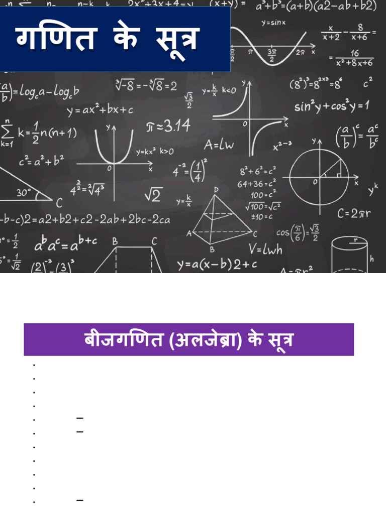 Maths Formula PDF in Hindi | PDF