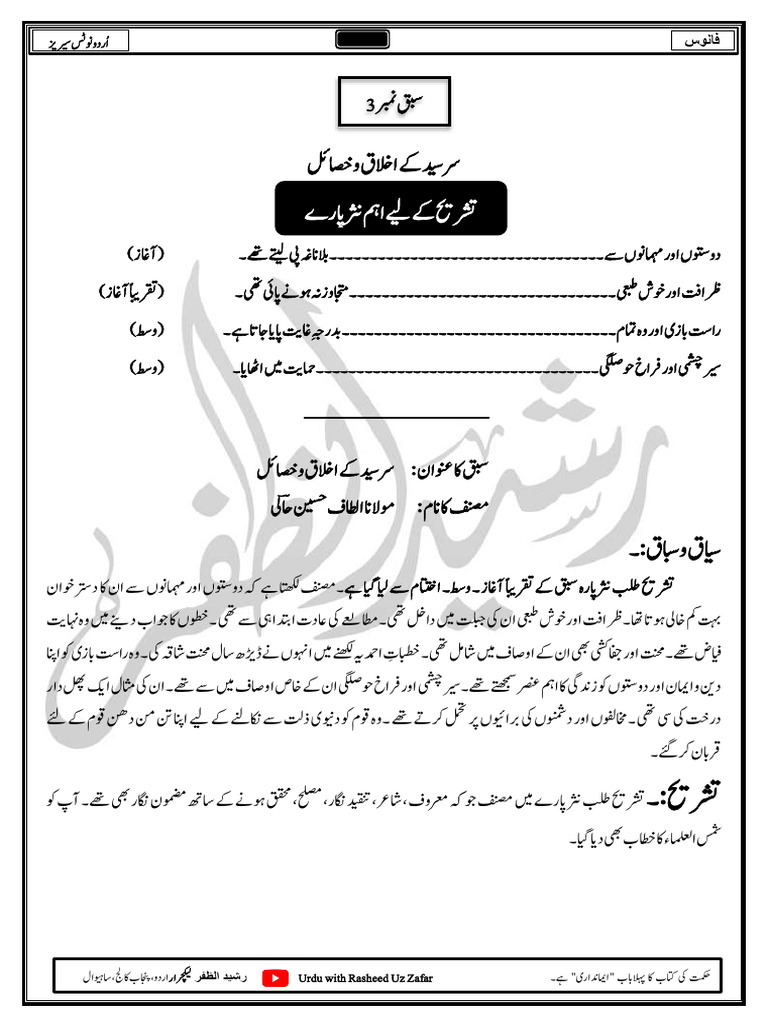 Urdu With Rasheed Uz Zafar | PDF