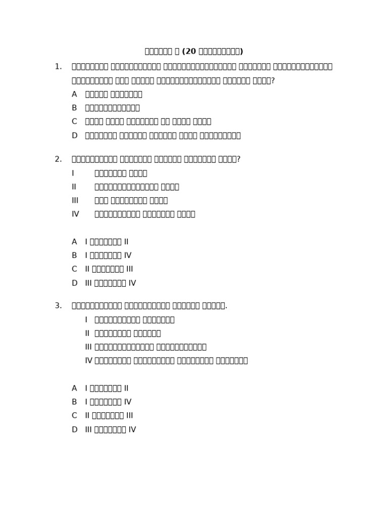 Exam Paper Set 1 Complete | PDF