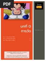 ข้อสอบ PAT3 ปี 2563 | PDF