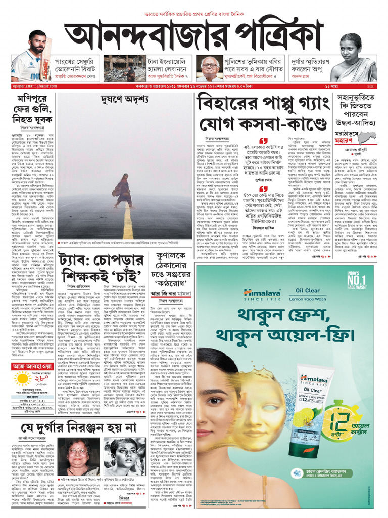 Anandabazar Patrika 19-11 | PDF