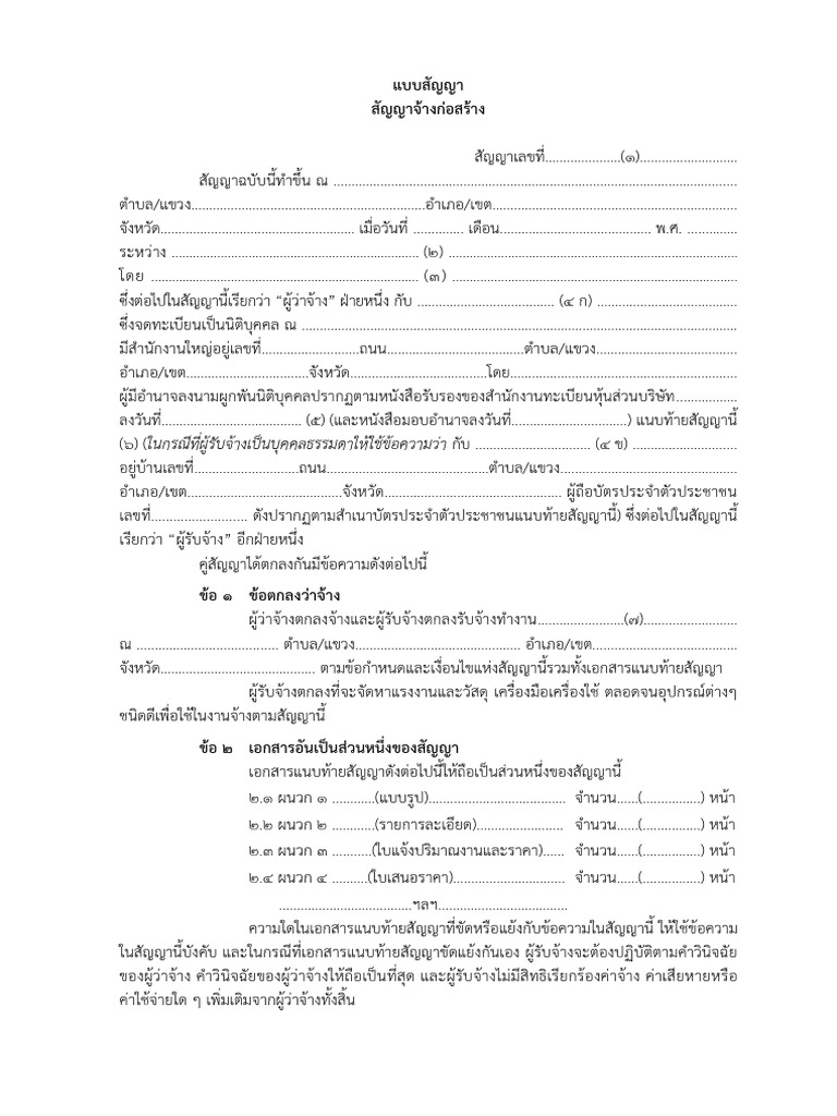 Contract 22 | PDF