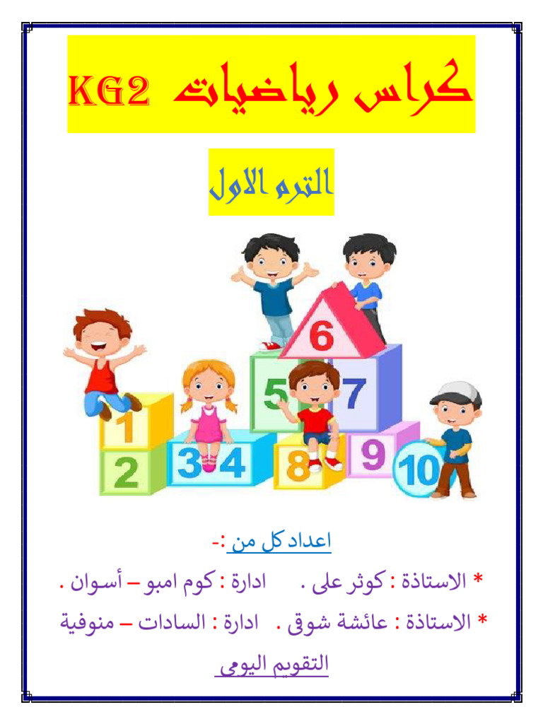 كراس رياضيات kg2-2 | PDF