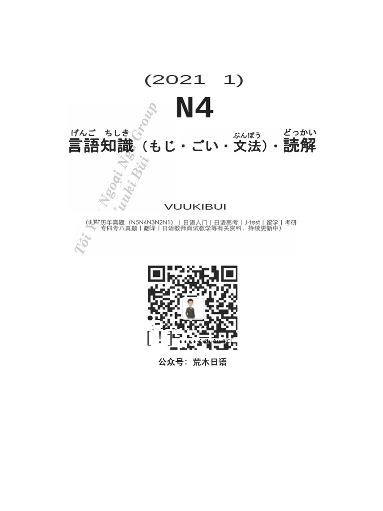 N4 2021年7月 | PDF