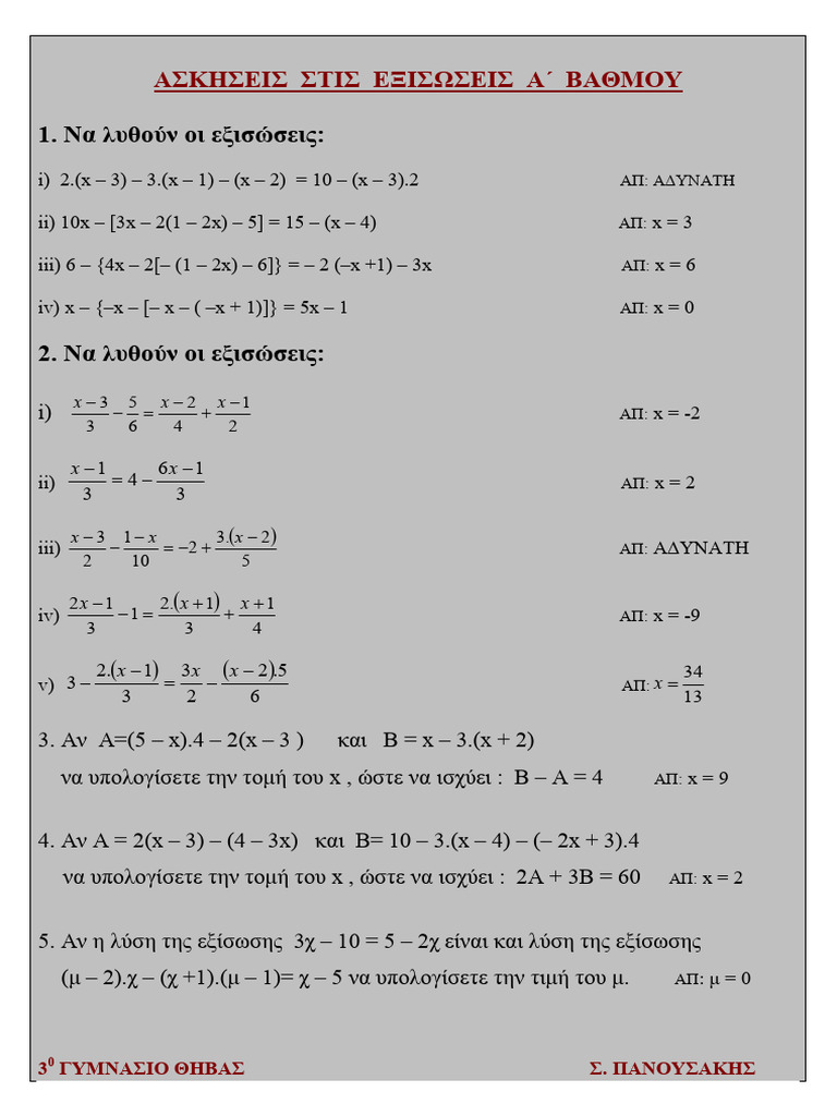 Askiseis Exisoseis | PDF