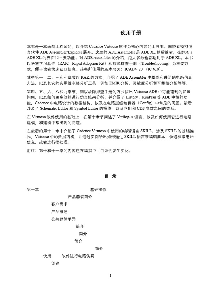 Eetop.cn - cadence Virtuoso 使用手册 (样张) | PDF