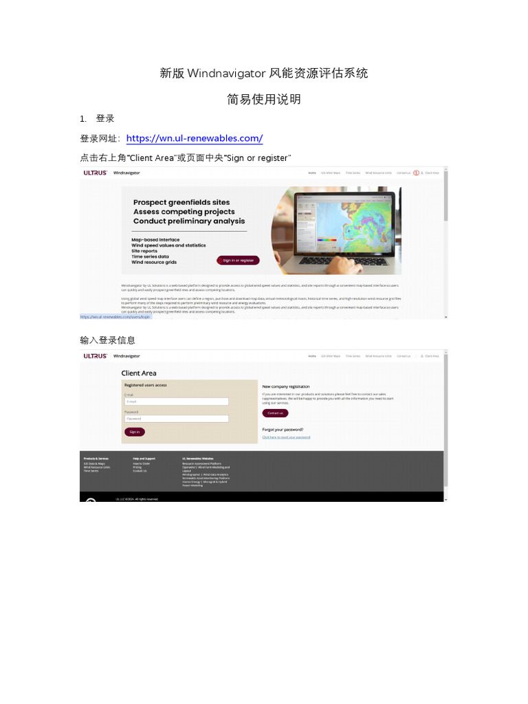 新版Windnavigator简易使用说明 | PDF