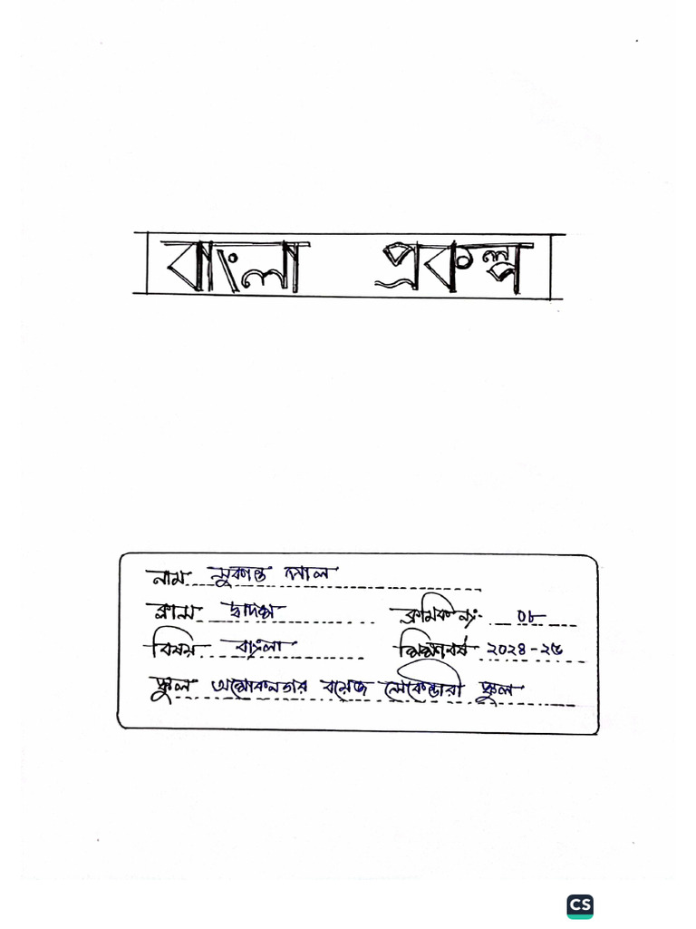Bangla Project - Sukanta PDF | PDF