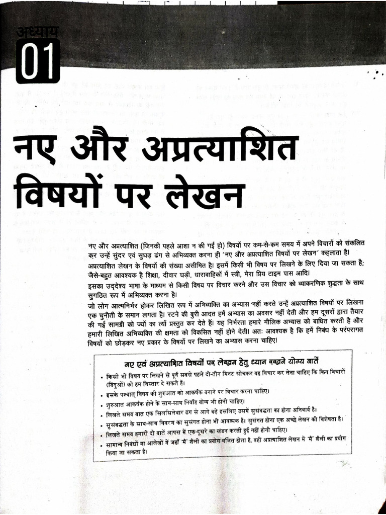 12hindi Vyakaran | PDF