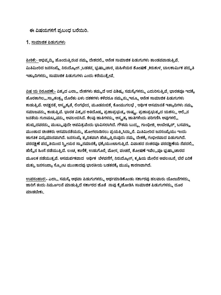 ಪ್ರಬಂಧ UT 1 portions | PDF