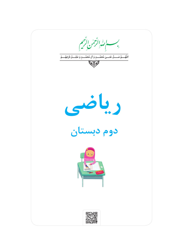 Riazi Dovoom 1403 | PDF