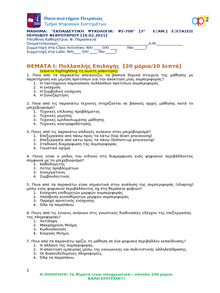 Θέματα EP Φεβρ. 2020-21 | PDF
