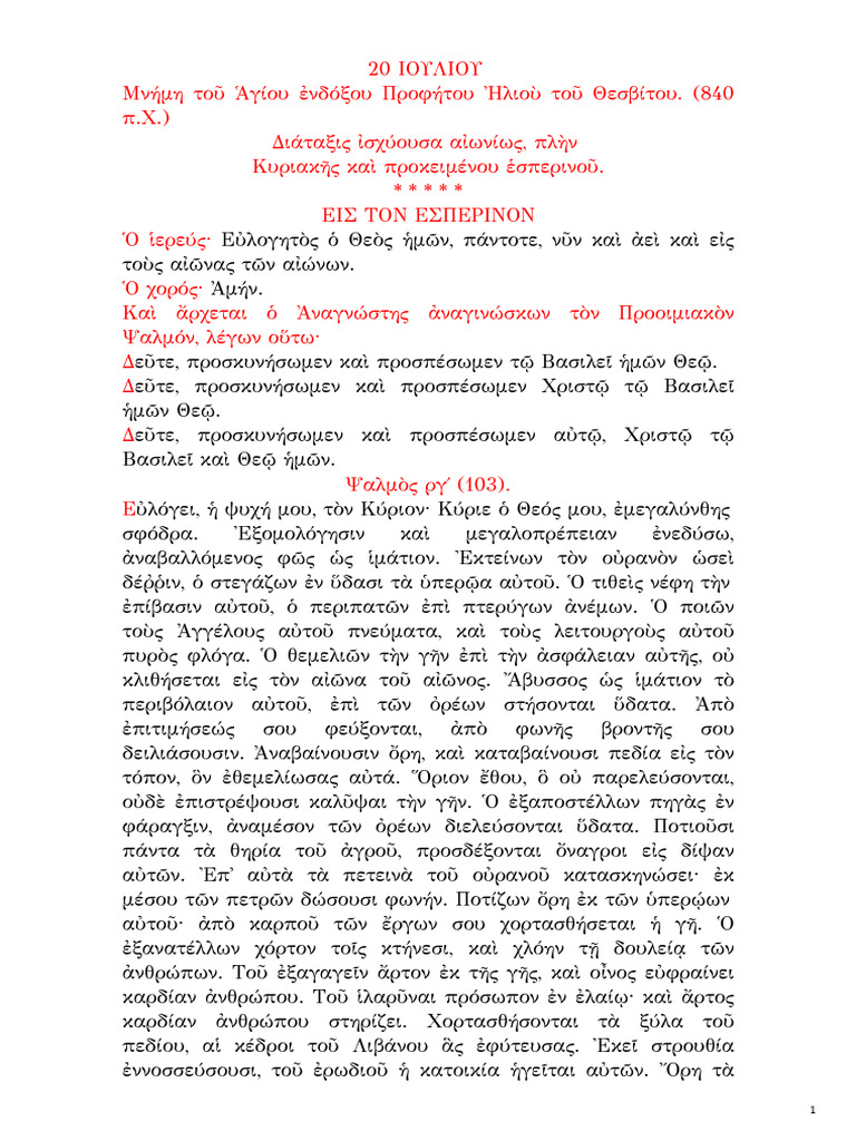 2024-07-20 Agioy Profhtoy Hlioy e (Scores) | PDF