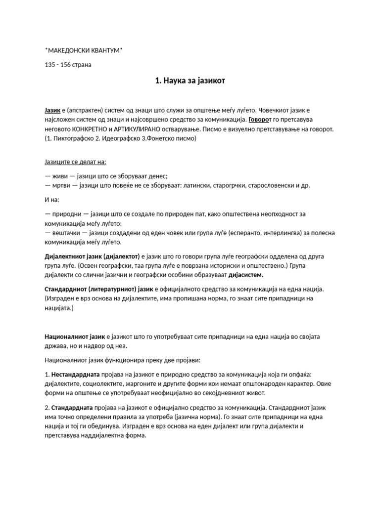 подготовка за квнатум | PDF